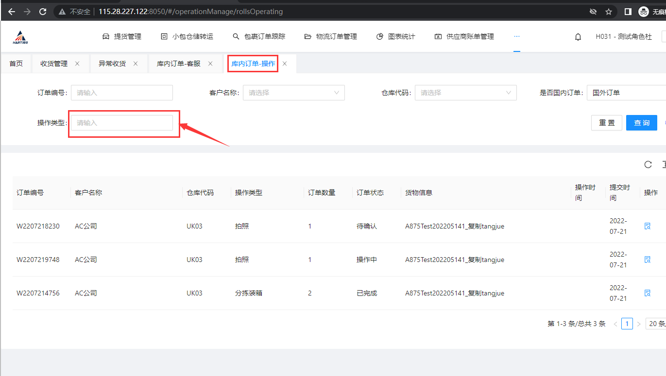 Bug 1812 【仓储管理 后台库存操作】操作类型改成下来筛选。 物流管理系统 禅道